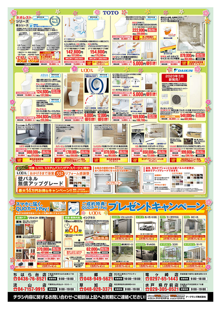 【協賛セール】rdちはら台店リニューアルオープン! ホームセンター ビバホーム Diyからリフォームまで暮らしをもっと快適に!